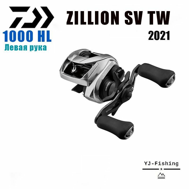 2021 Daiwa Zillion SV TW 1000HL левая мультипликаторная катушка лёгкая высокоточная для спиннинговой ловли