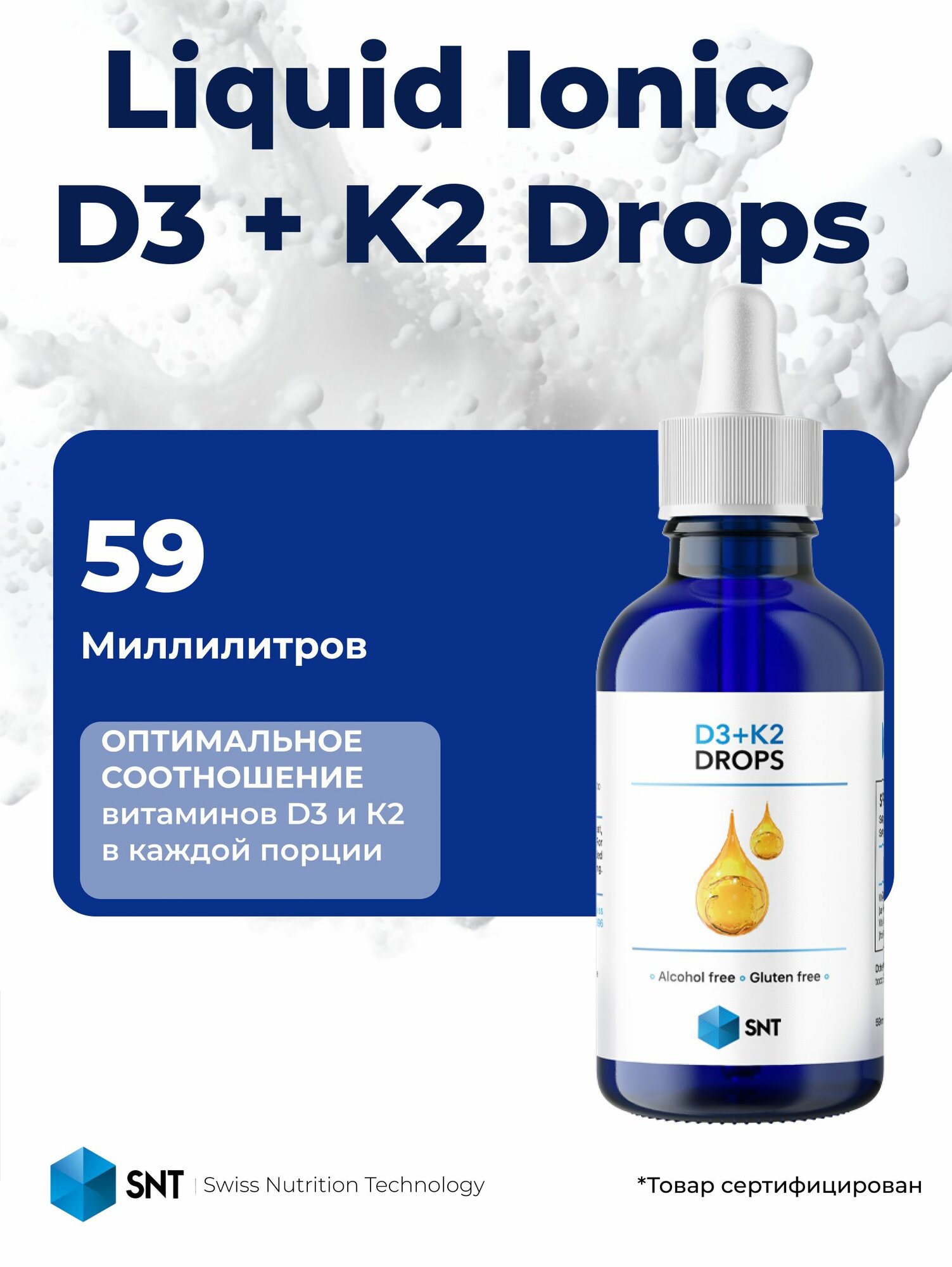 СНТ Жидкий витамин Д3 (5000 МЕ) + К2 (100 мкг) , SNT Liquid Ionic D3 + K2 Drops, 59 мл. БАД