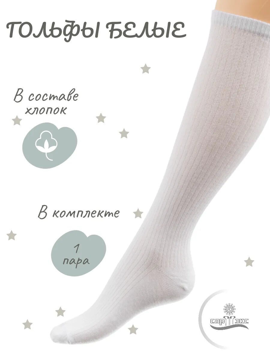 Гольфы Базовая