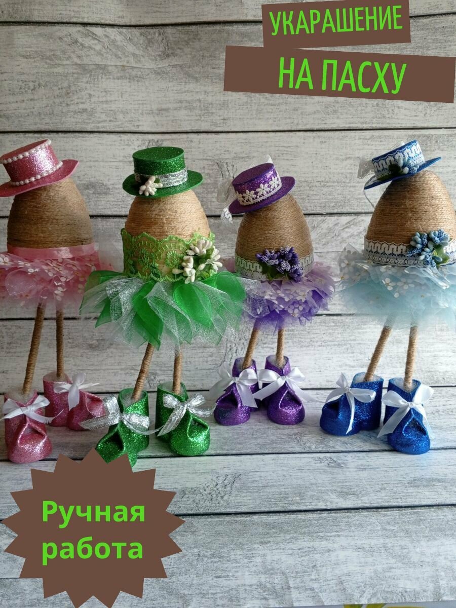 Интерьерная игрушка/Пасхальное яйцо с розовой юбочкой