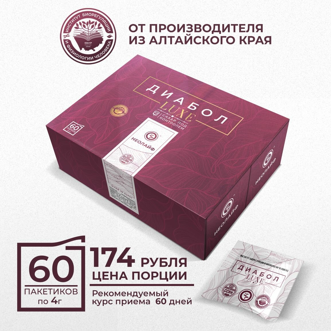 Концетрат напитка "диабол люкс" 60 саше