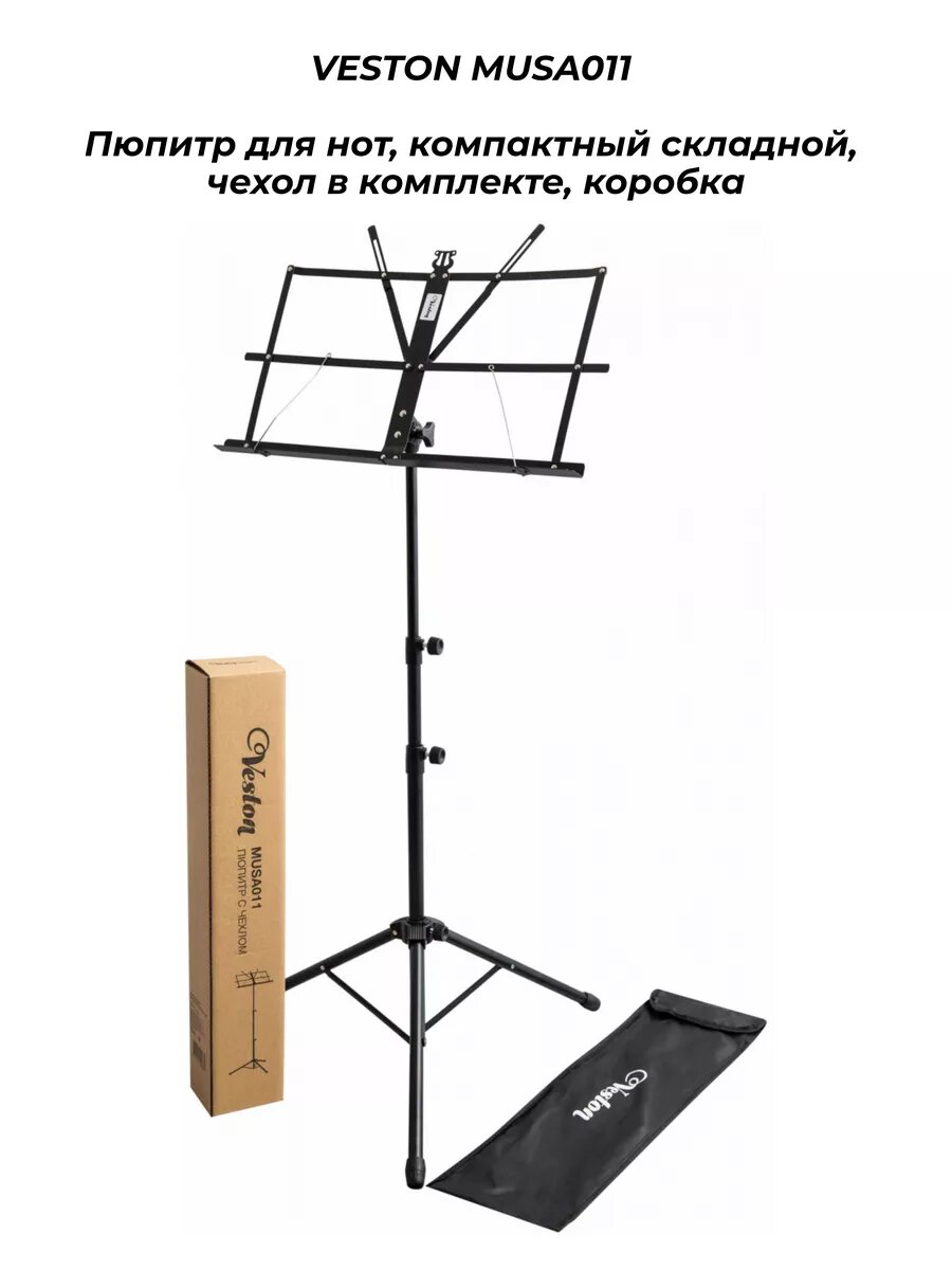 VESTON MUSA011 Пюпитр для нот