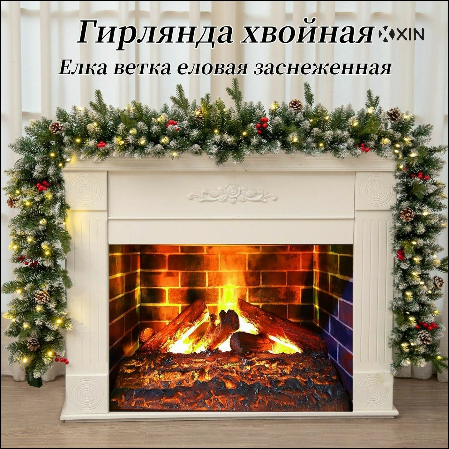 Гирлянда хвойная ветка еловая Фаворит заснеженная, В комплект входит световая полоса, литая 270 см