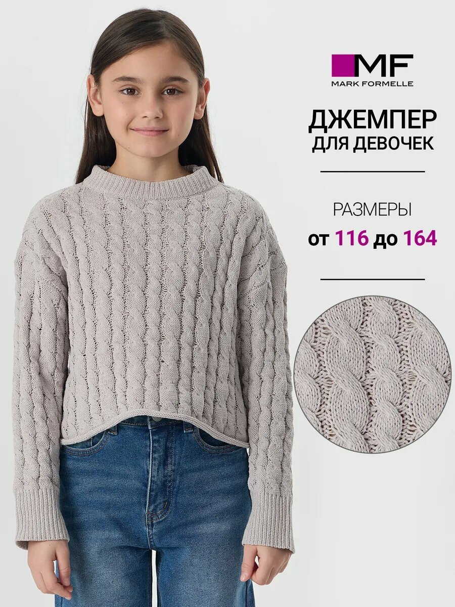 Джемпер для девочек