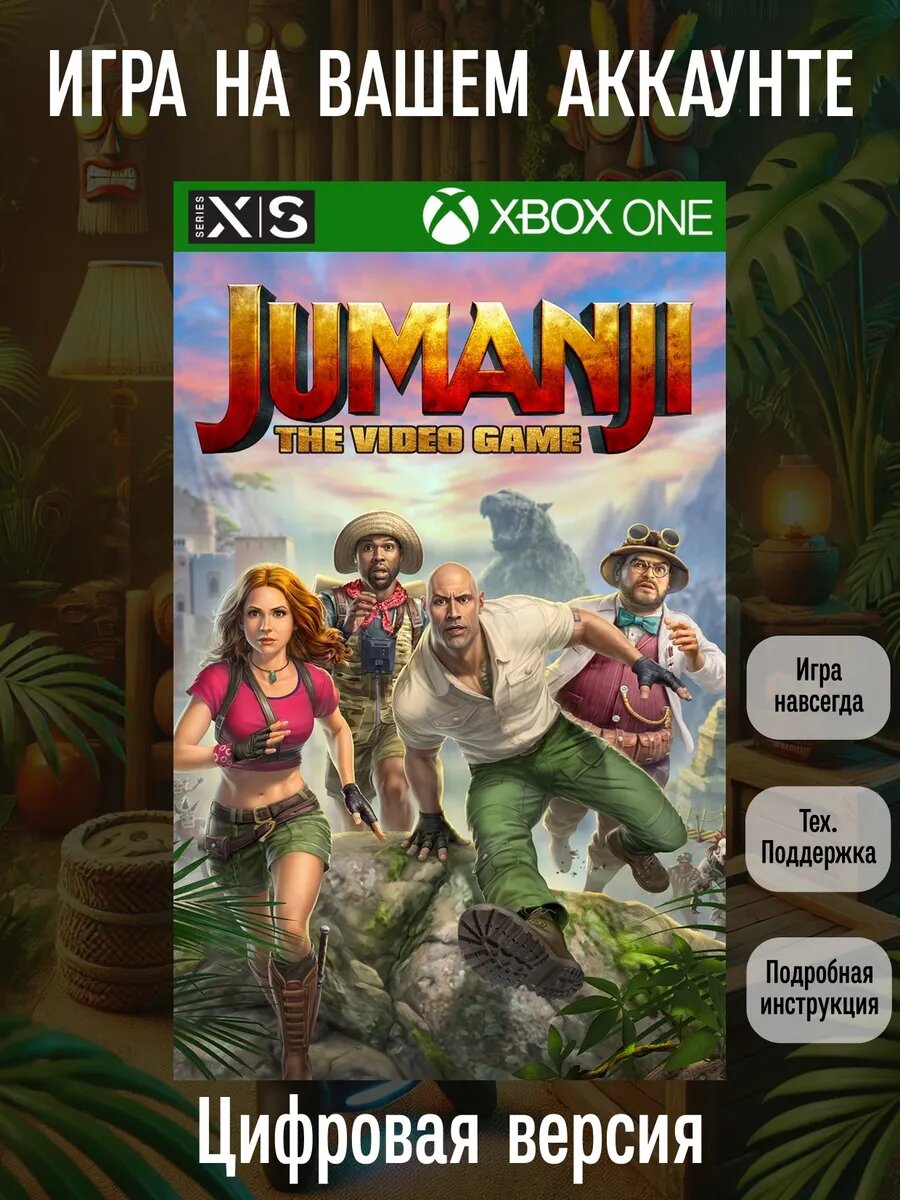 Jumanji: The Video Game (One, Series S|X)