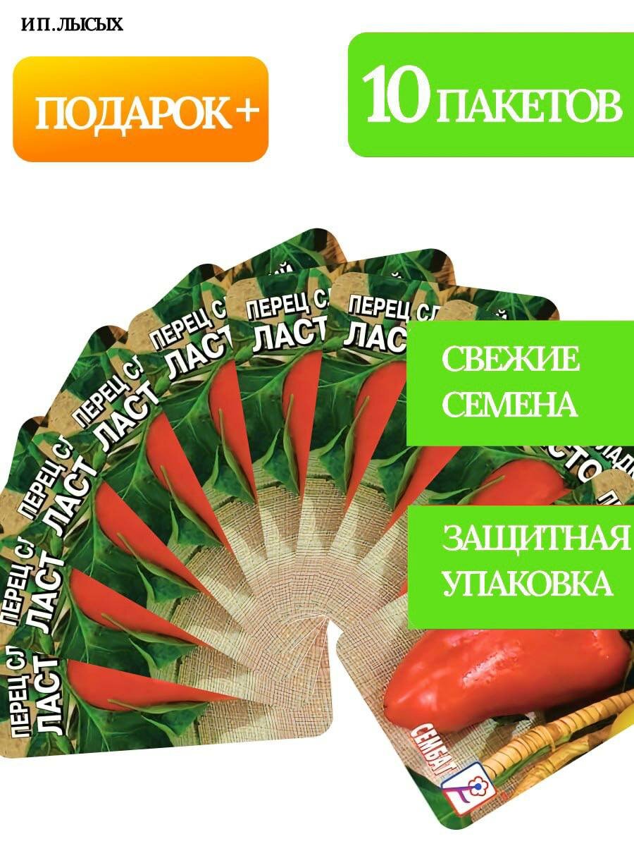 Семена Перец "Ласточка"