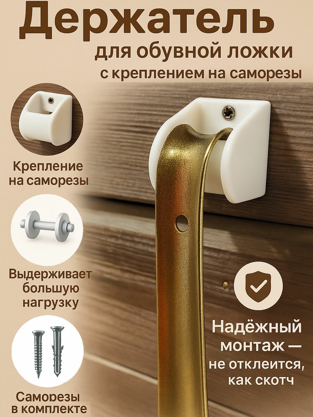 Держатель для обувной ложки, настенный с крепежом