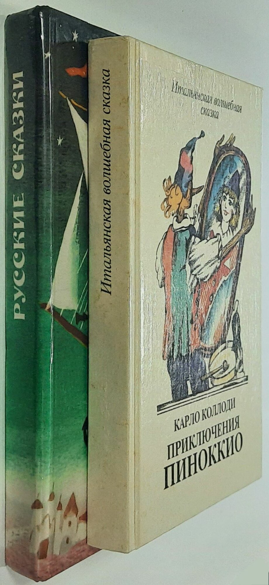 Русские сказки. Приключения Пиноккио. (комплект из 2 книг)