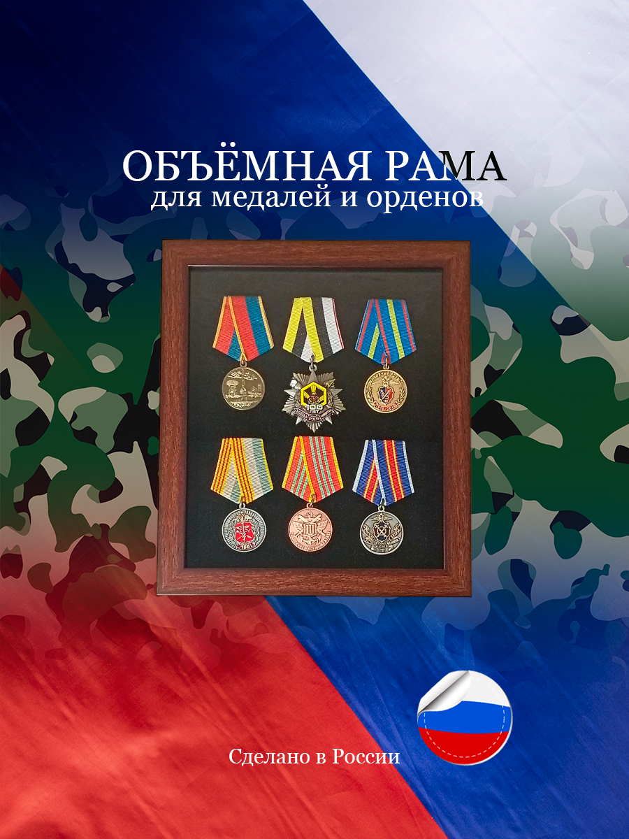 Рама футляр для медалей, орденов черная