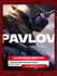 Pavlov на PS5, лучшая цена на рынке, цифровая версия, гарантия, навсегда