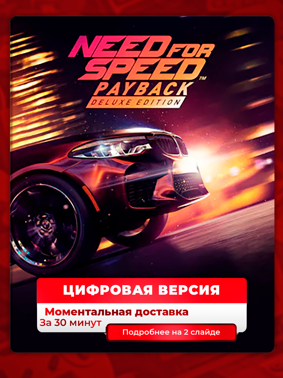 Need for Speed Payback - Deluxe Edition на PS4 и PS5, лучшая цена на рынке