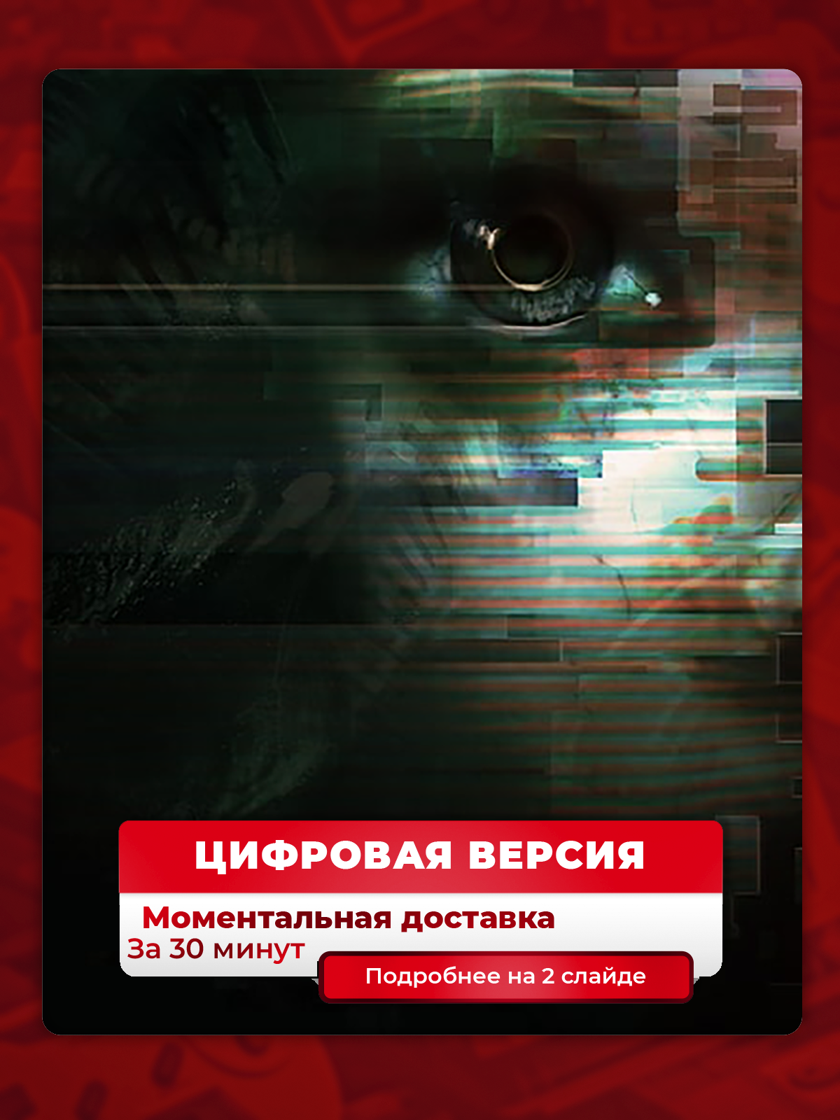 Soma на PS4 и PS5, лучшая цена на рынке, цифровая версия, гарантия, навсегда