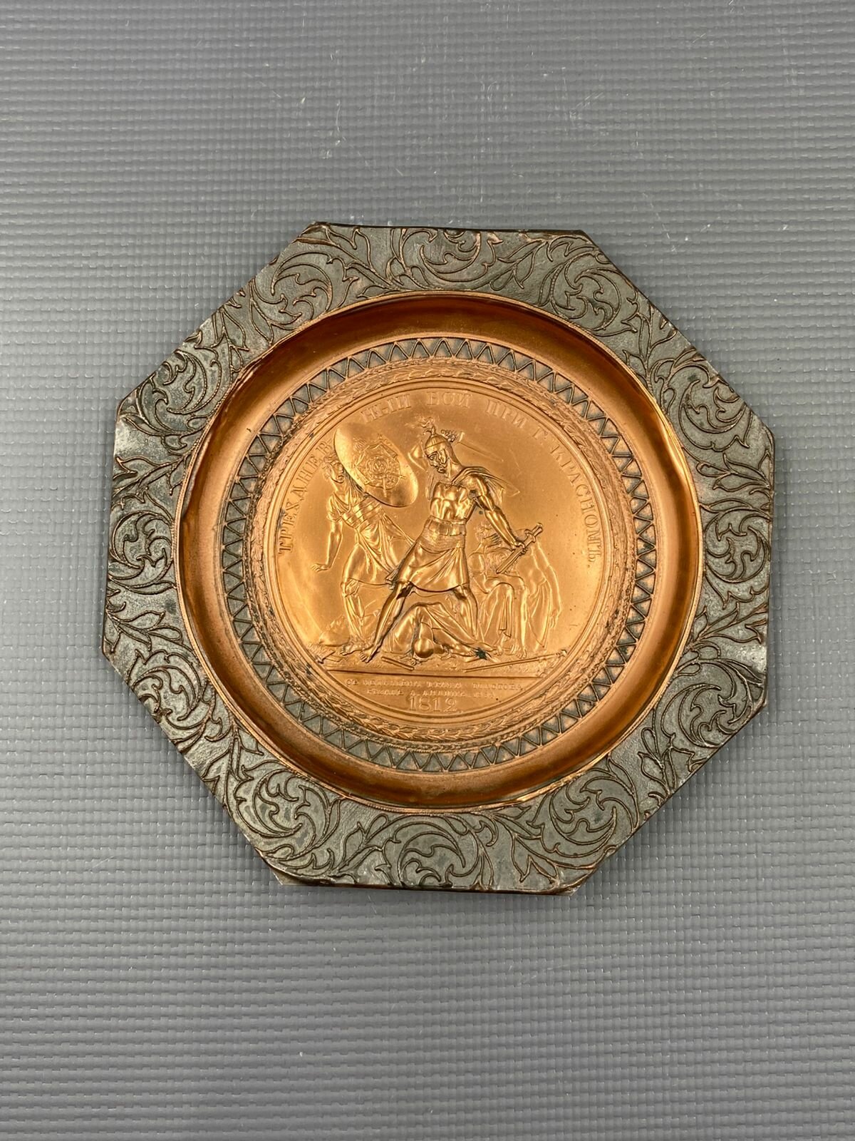 Панно - тарелочка "Трехдневный бой при г. Красном Лялин 1834г" Медь 7 граней, д-11,5см