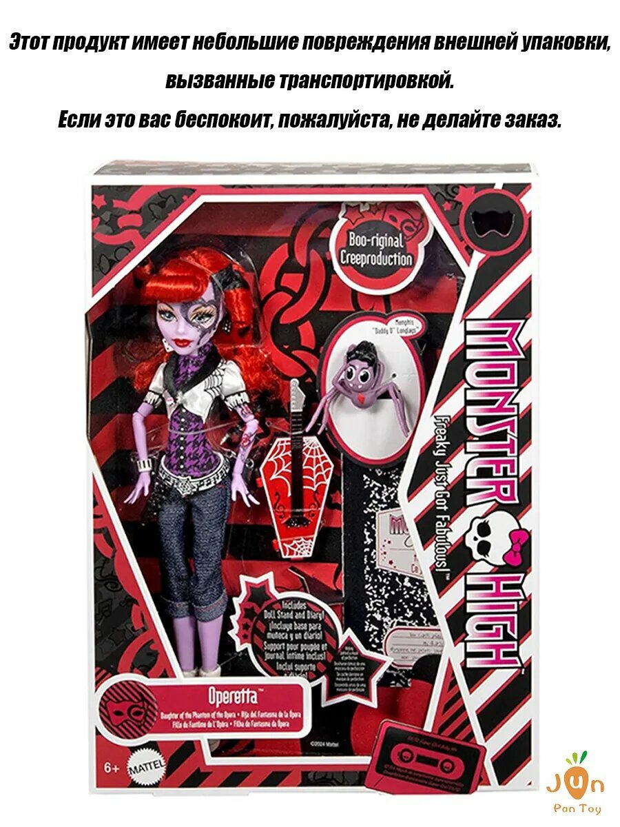 Монстр хай, Шарнирная кукла, Operetta Collectible Doll / Кукла из модной коллекции с подставкой, дневником и домашним пауком на длинных ногах Папа О, Игрушки для девочек