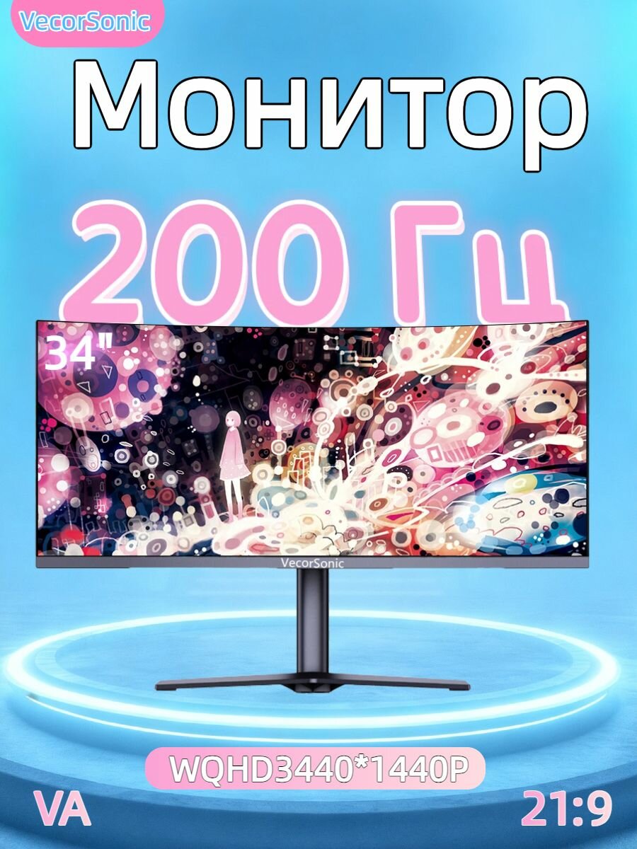 Геймерский монитор 34 дюйма 4K 200Hz 1500R VA Кривой Черный Высокая частота Колонки G-Sync