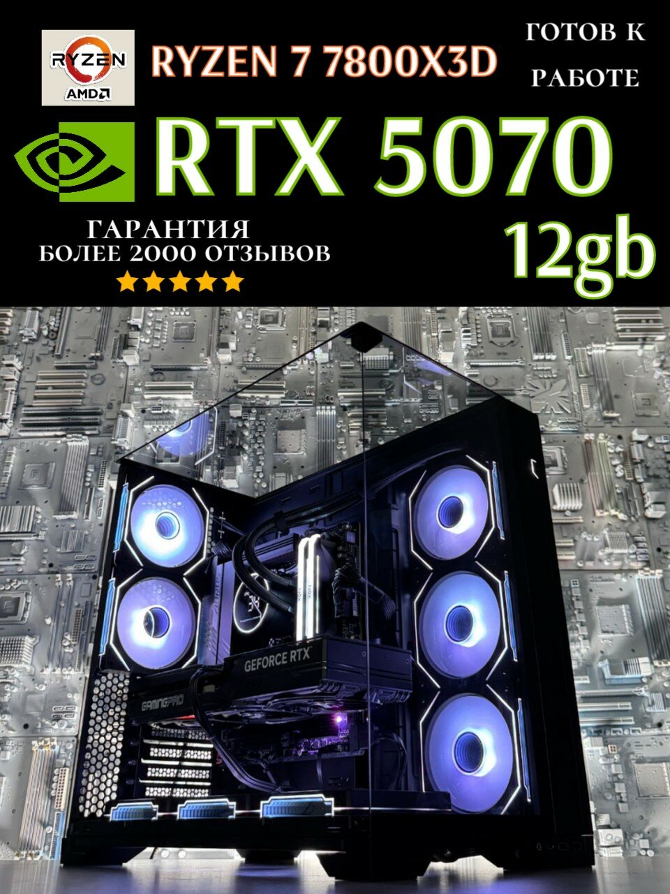 Игровой ПК Ryzen 7 7800X3D GeForce RTX 5070 ddr5 32gb 2tb ssd m2 Bunker Comp