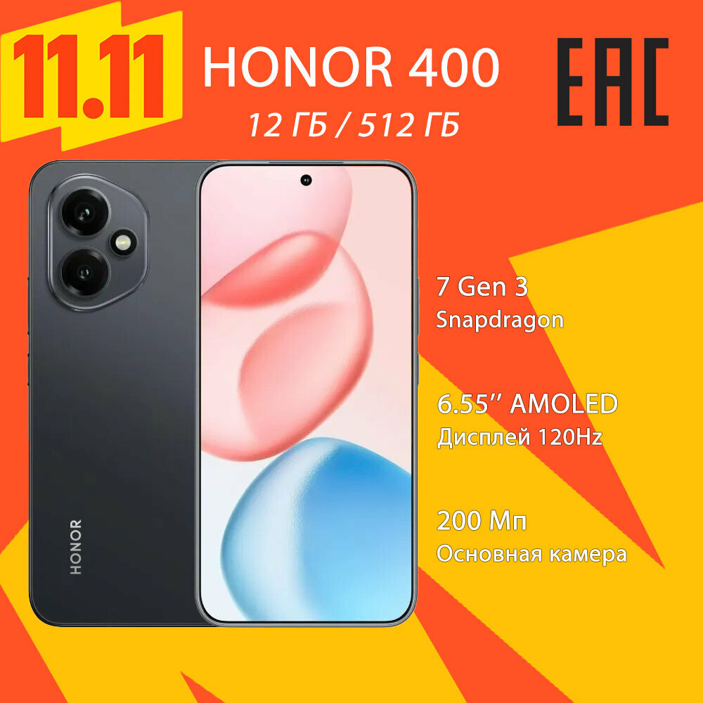 Смартфон HONOR 400 12ГБ\512ГБ, экран 6.55", камера 200Мпикс, NFC, черный, EAC (Ростест)