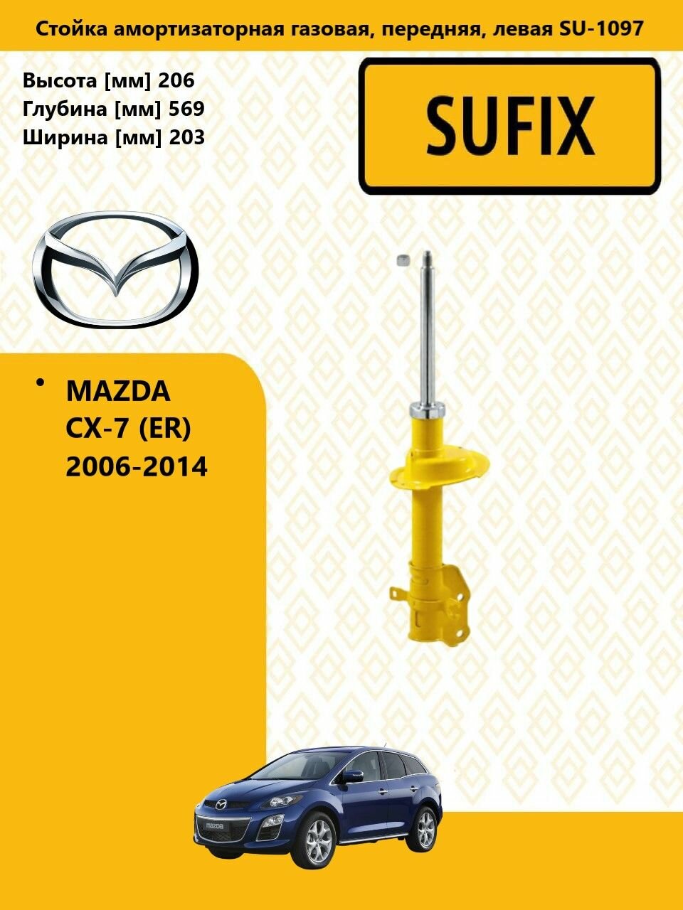 SUFIX Стойка амортизаторная передняя левая MAZDA CX-7/ мазда сх-7 SU1097
