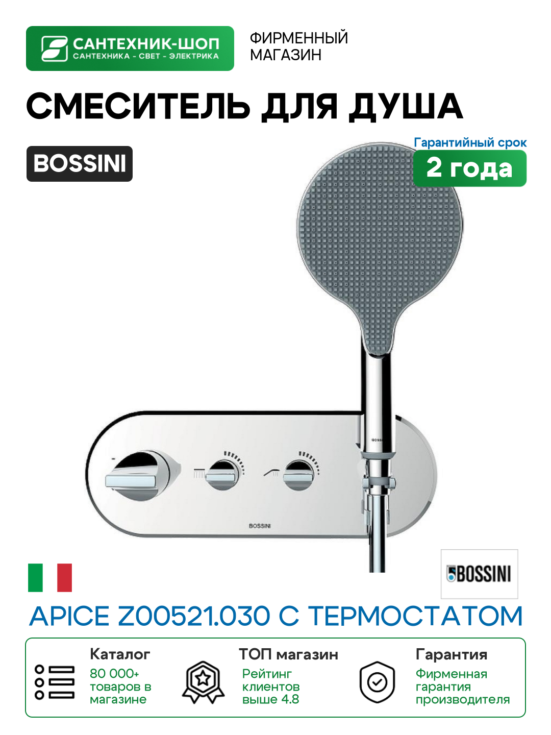 Смеситель для душа Bossini Apice Z00521.030 с термостатом Хром латунь встраиваемый