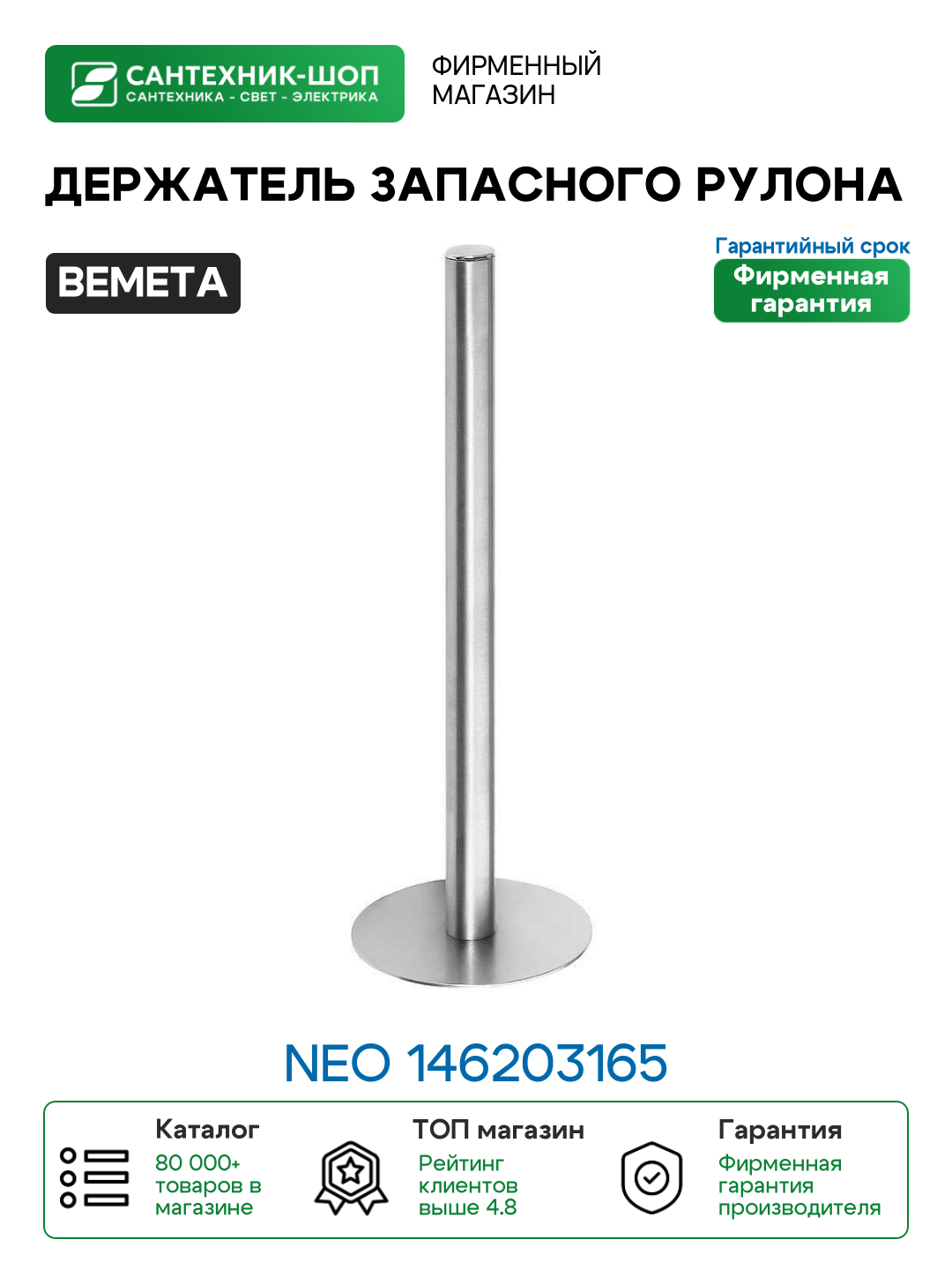 Держатель запасного рулона Bemeta Neo 146203165 Хром