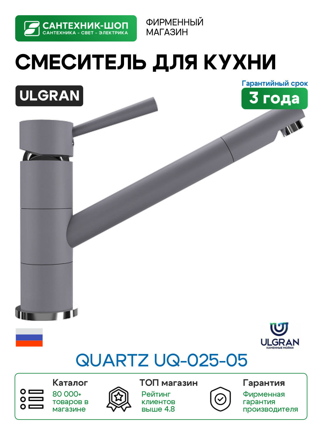 Смеситель для кухни Ulgran Quartz UQ-025-05 цвет Бетон