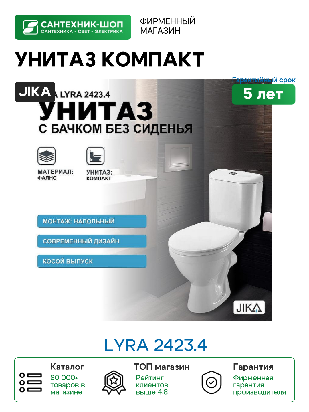 Унитаз компакт Jika Lyra 2423.4 с бачком без сиденья