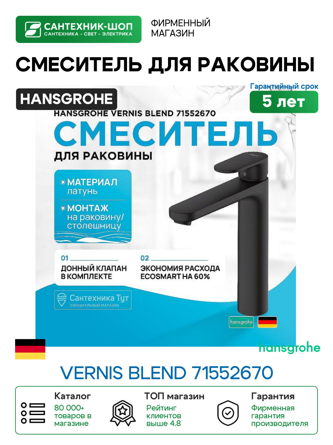 Смеситель для раковины Hansgrohe Vernis Blend 71552670 Черный матовый латунь