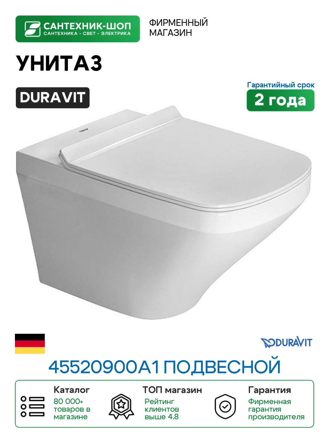 Унитаз Duravit 45520900A1 подвесной с сиденьем Микролифт