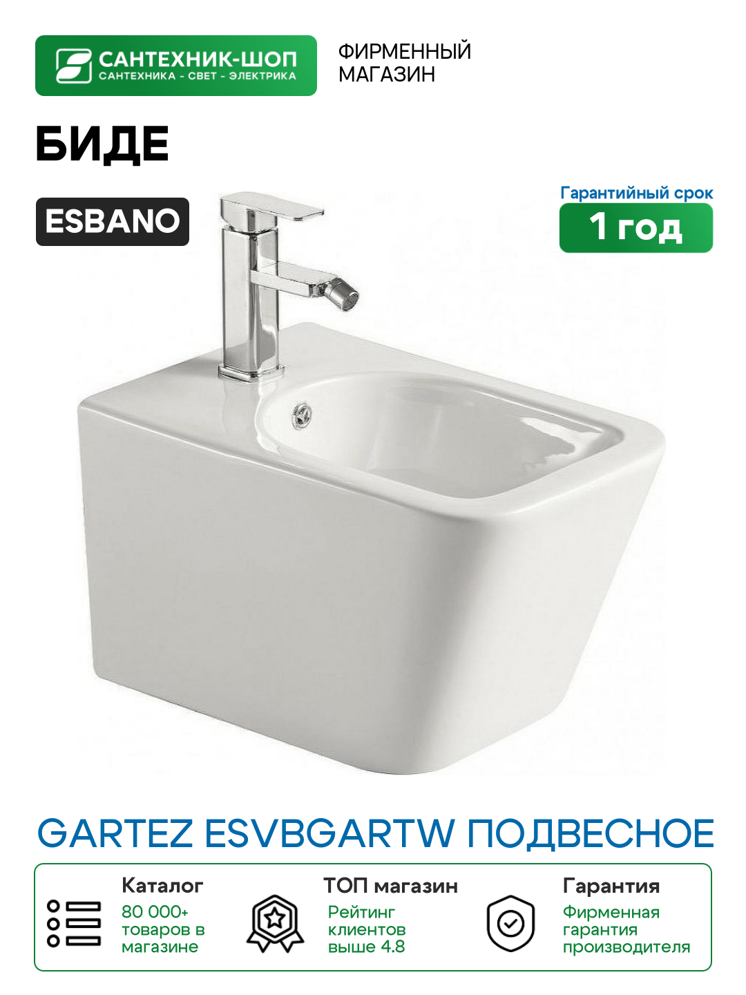 Биде Esbano Gartez ESVBGARTW подвесное Белое глянцевое