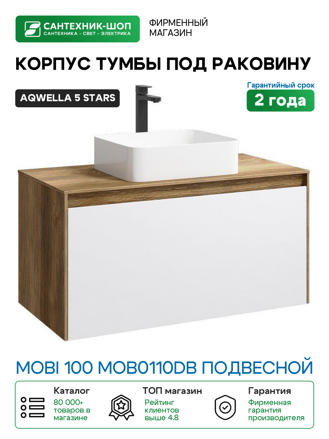 Корпус тумбы под раковину Aqwella 5 Stars Mobi 100 MOB0110DB подвесной Дуб балтийский МДФ / ЛДСП