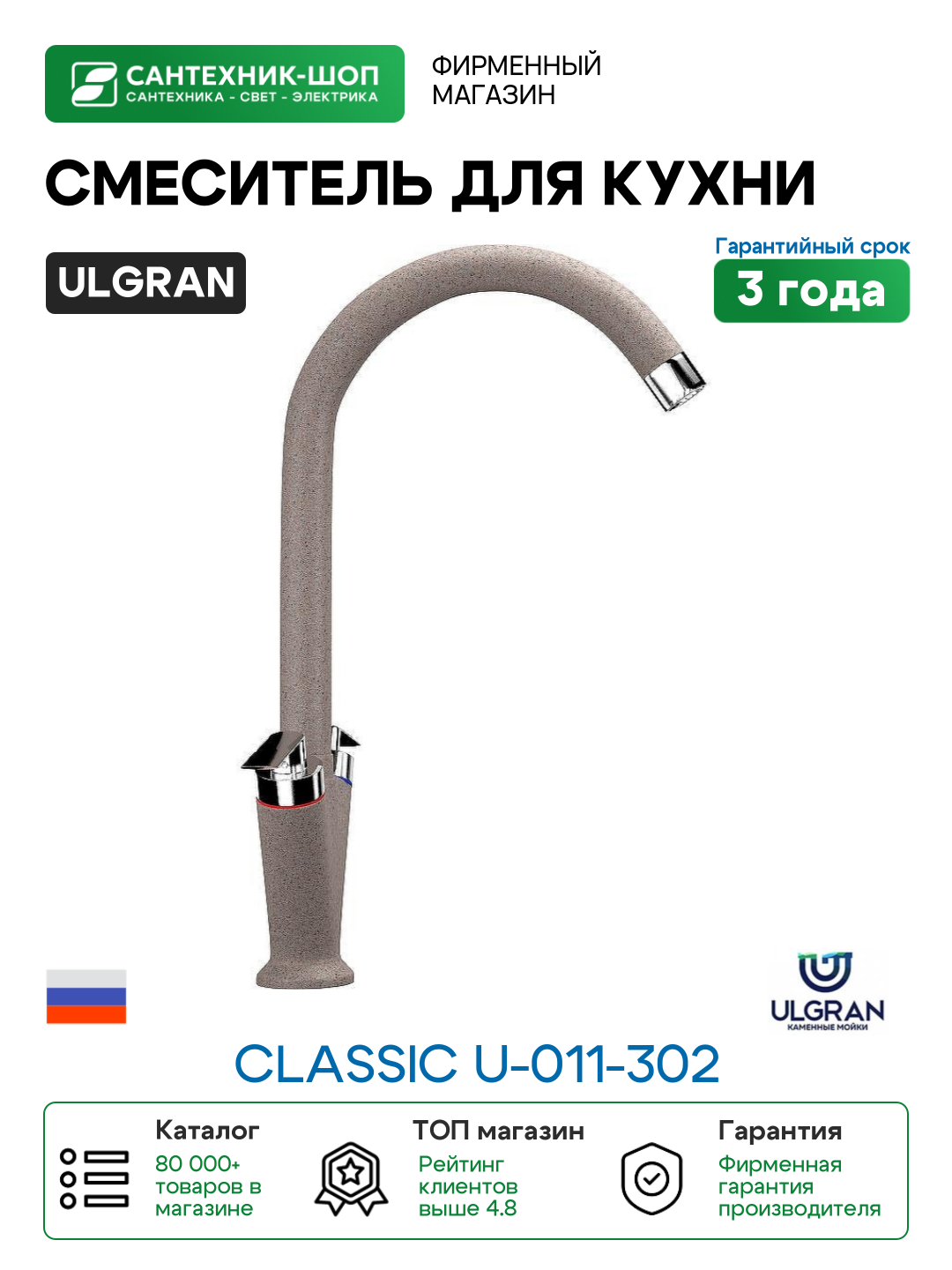 Смеситель для кухни Ulgran Classic U-011-302 Песочный латунь