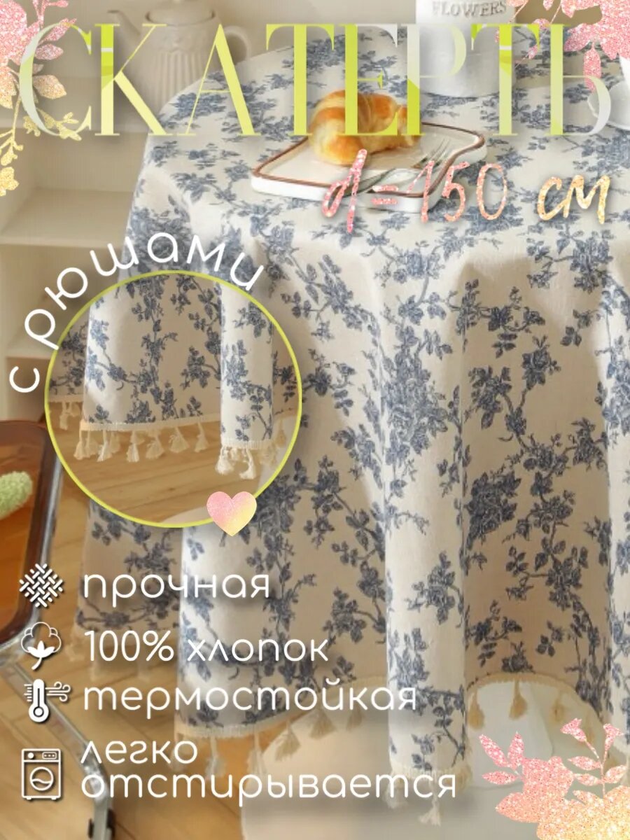 Круглая хлопковая скатерть на стол Гжель 150 см