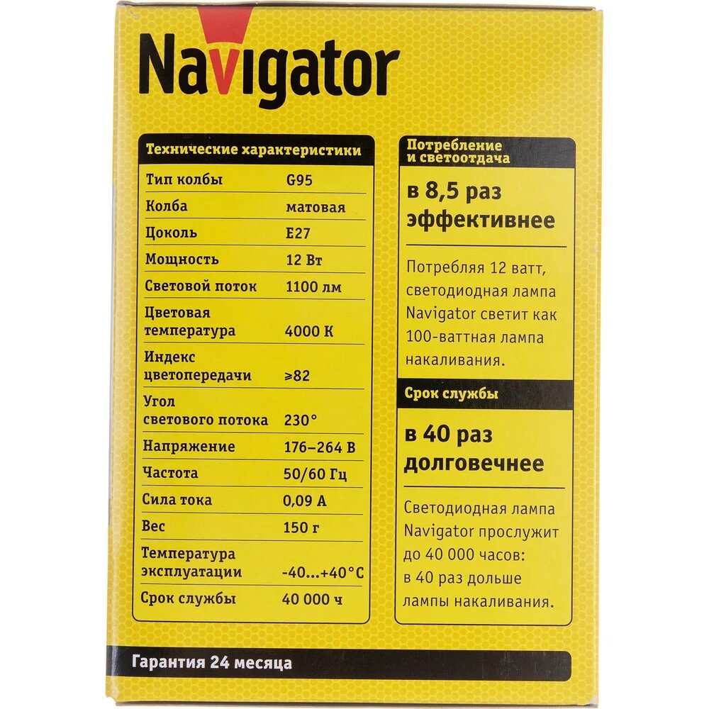 Лампа Navigator NLL-G95-12-230-4K-E27 61279 светодиодная, шаровая форма, естественный белый свет для общего освещения — фото 1