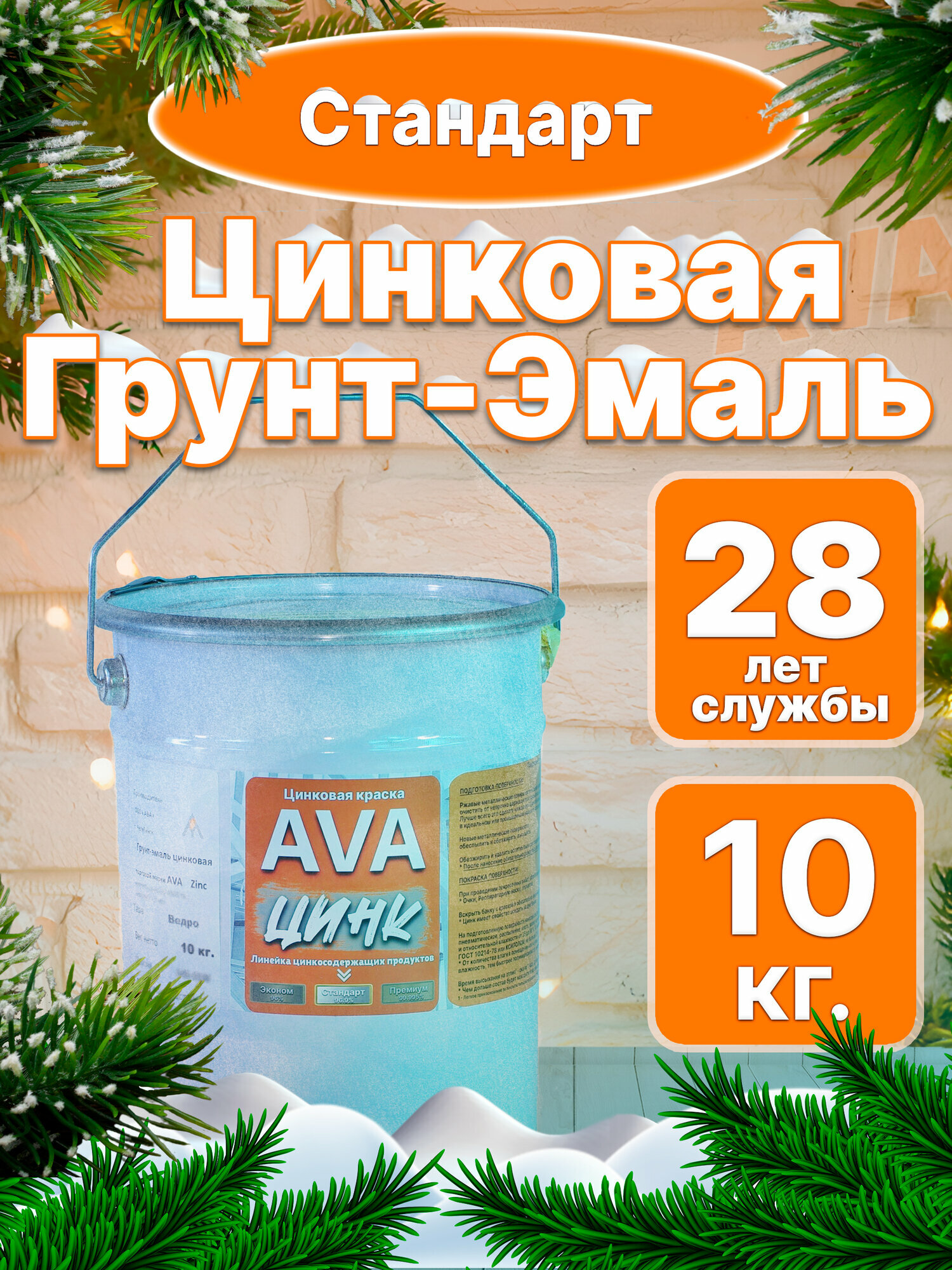 Грунт-краска AVA ZINC Стандарт, для металла, бетона и дерева, серого оттенка, влаго-морозостойкая, 10 кг