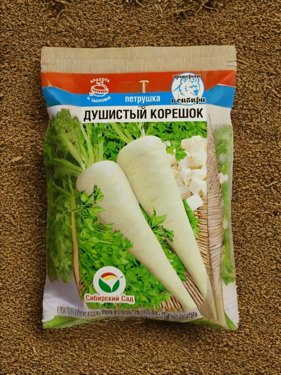 Семена раннеспелой петрушки Душистый корешок ( на зелень и корешки ) универсального использования Сибирский Сад