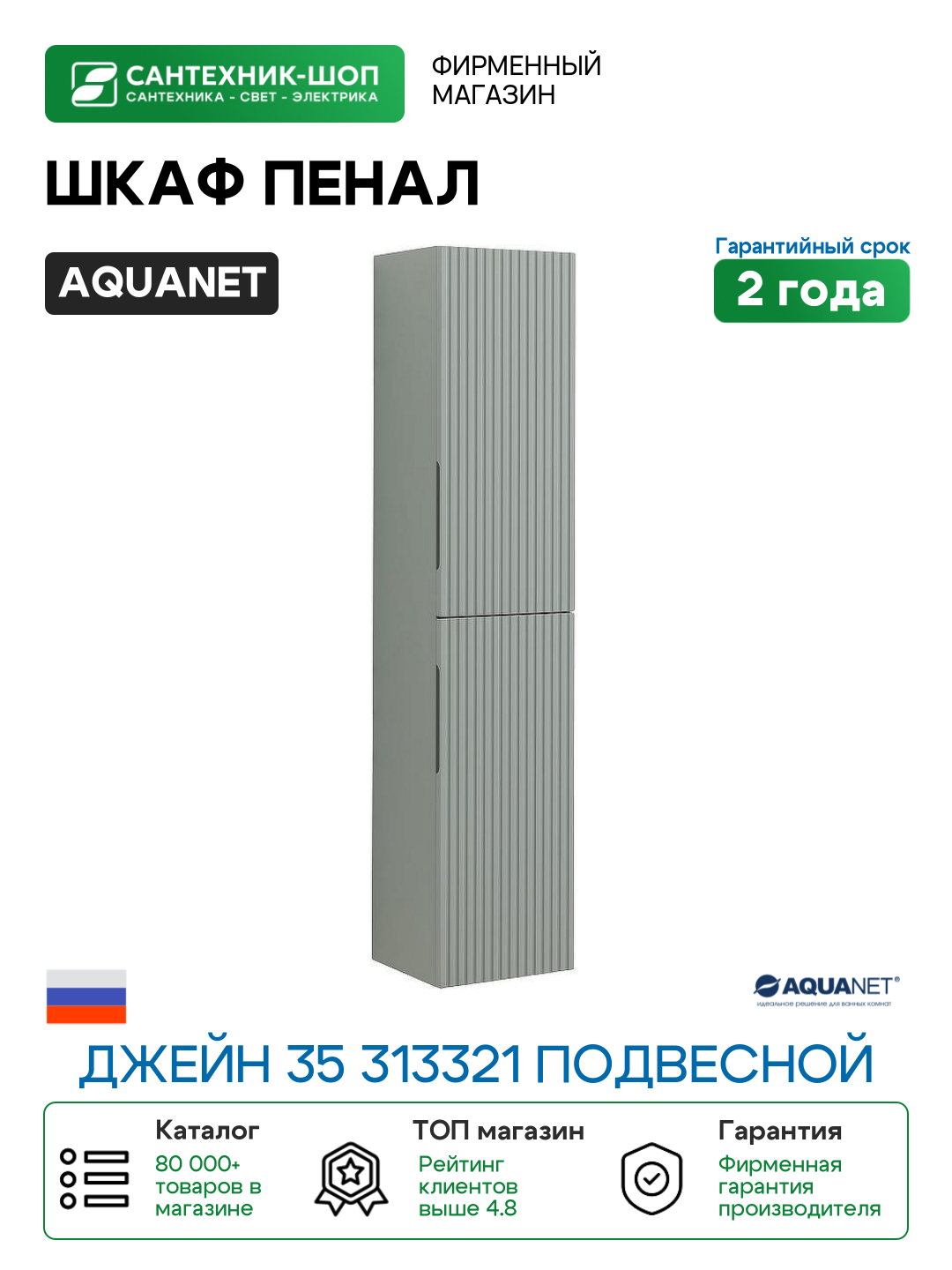 Шкаф пенал Aquanet Джейн 35 313321 подвесной Мисти грин МДФ / ЛДСП