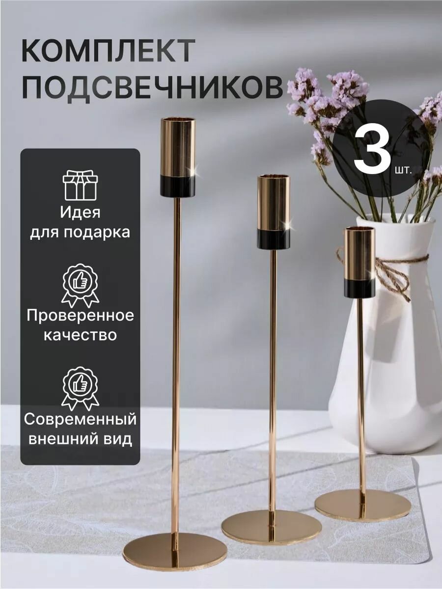 Подсвечники металлические высокие 3 шт