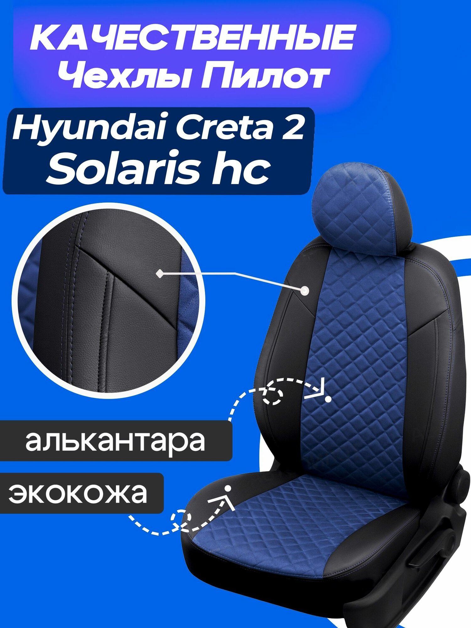 Чехлы на Хендай Крета 2 и Solaris hc. Авточехлы Алькантара Солярис hc, Hyundai Creta 2021 2022 2023 2024 2025 2026