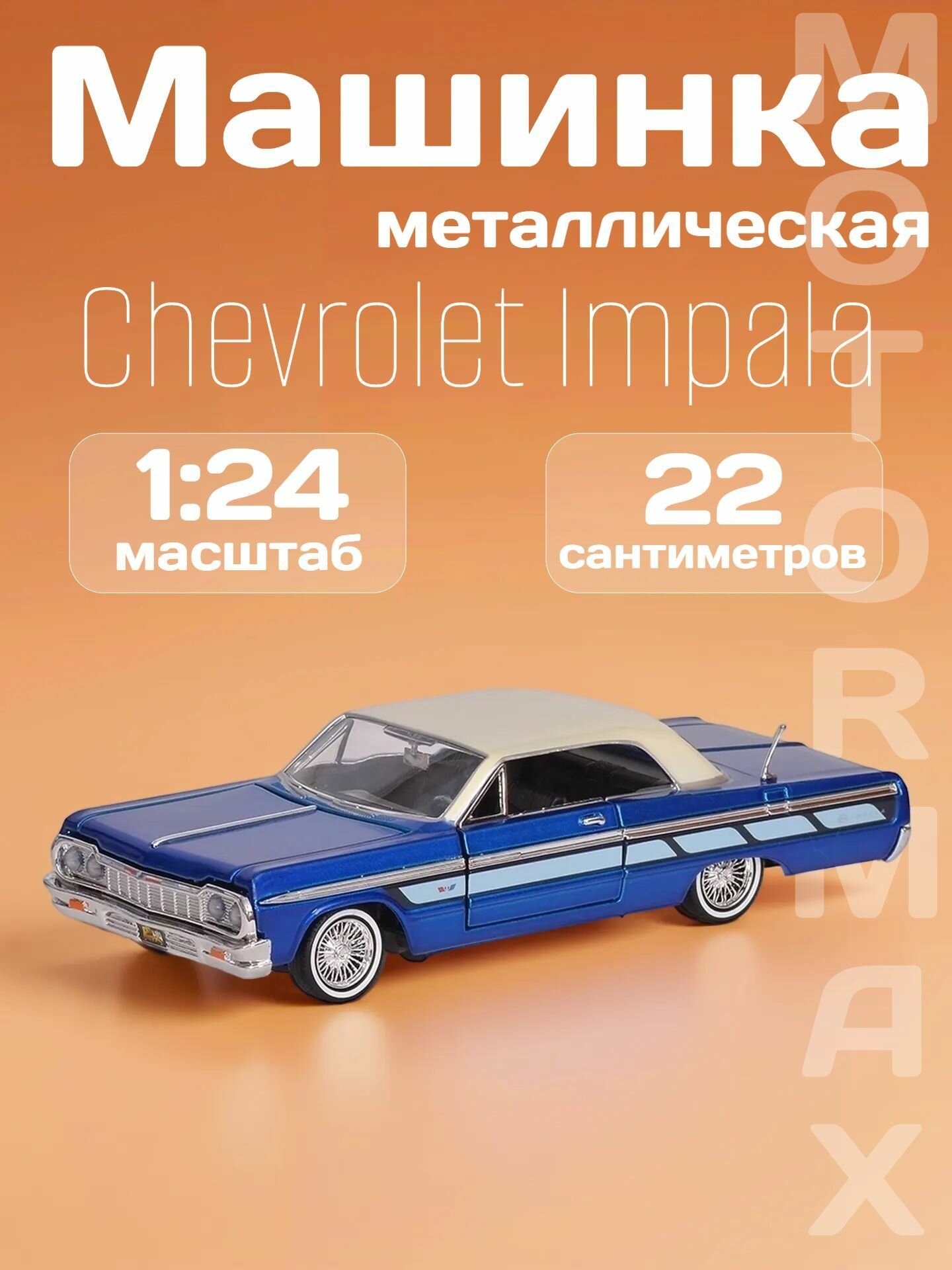 Коллекционная машинка металлическая модель Лоурайдер GET LOW