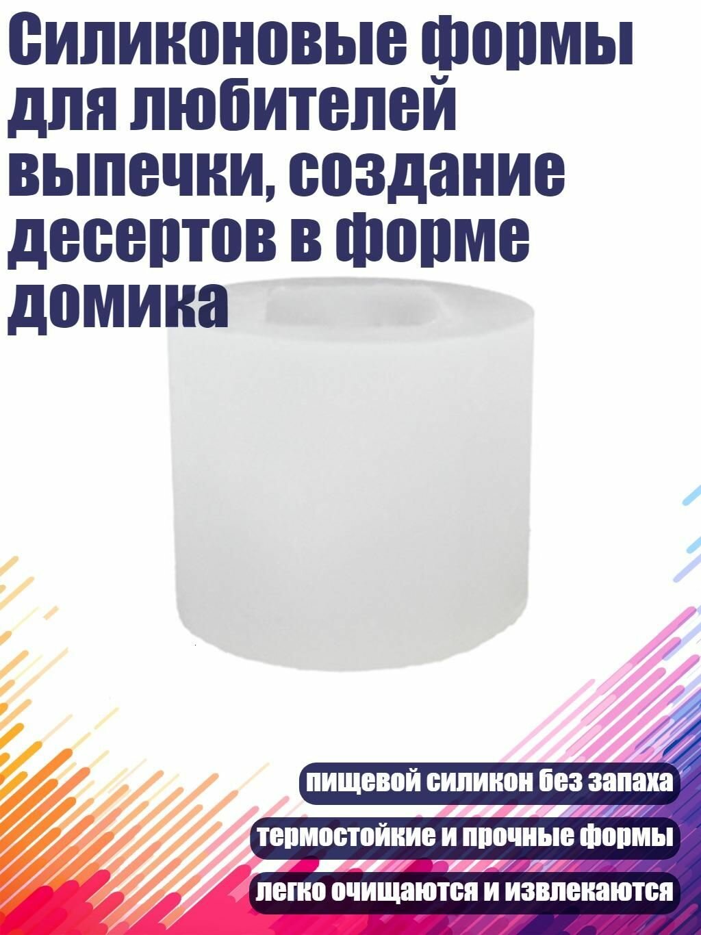 Силиконовые формы для любителей выпечки, создание десертов в форме домика, - C