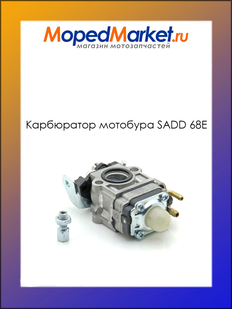 Карбюратор мотобура SADD 68E