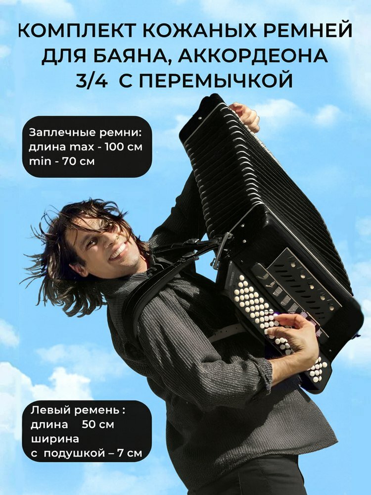 Ремни для баяна или аккордеона, комплект, красный, для игры без усталости