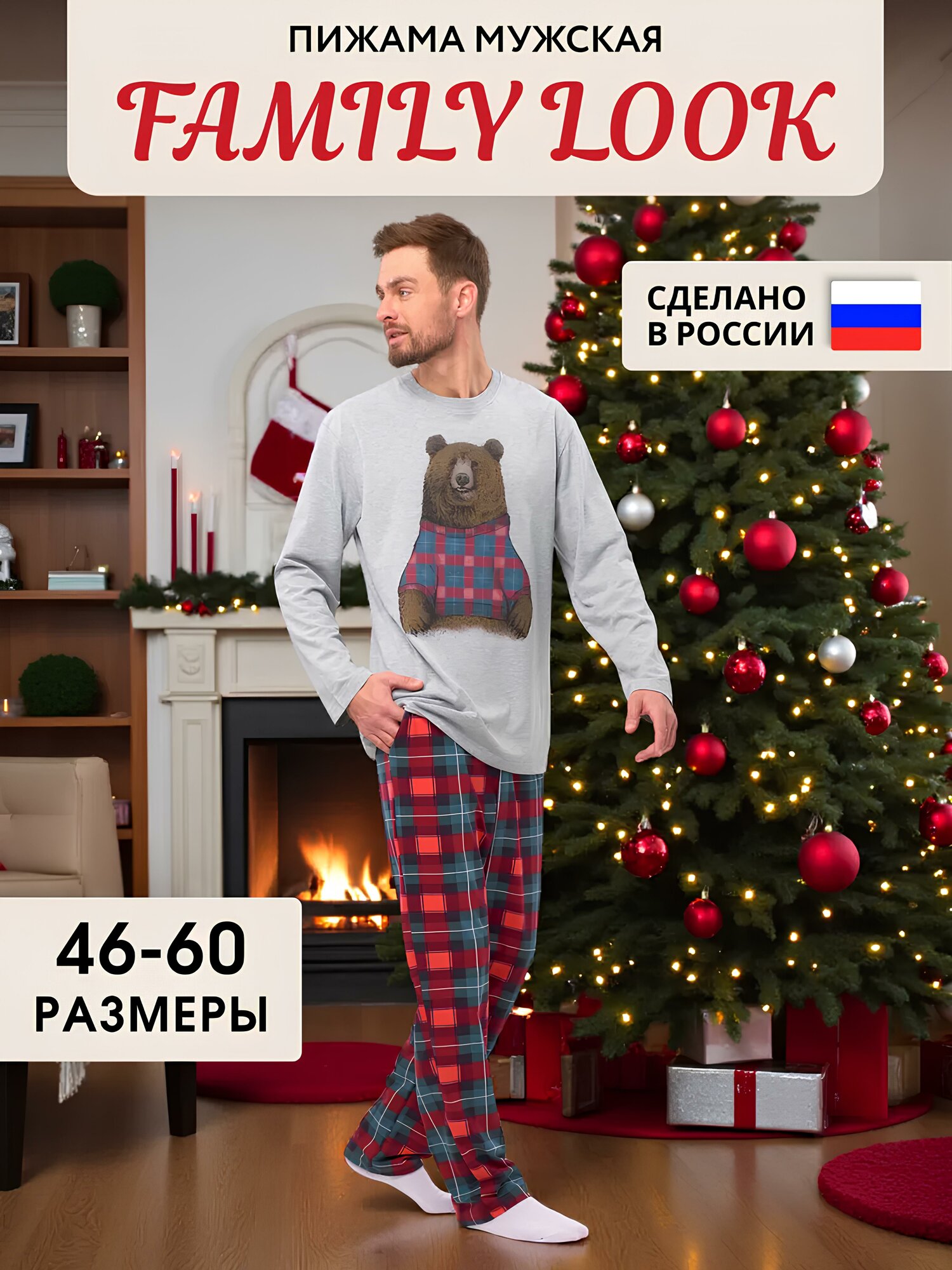 Мужская пижама "Мишки серые"46-48