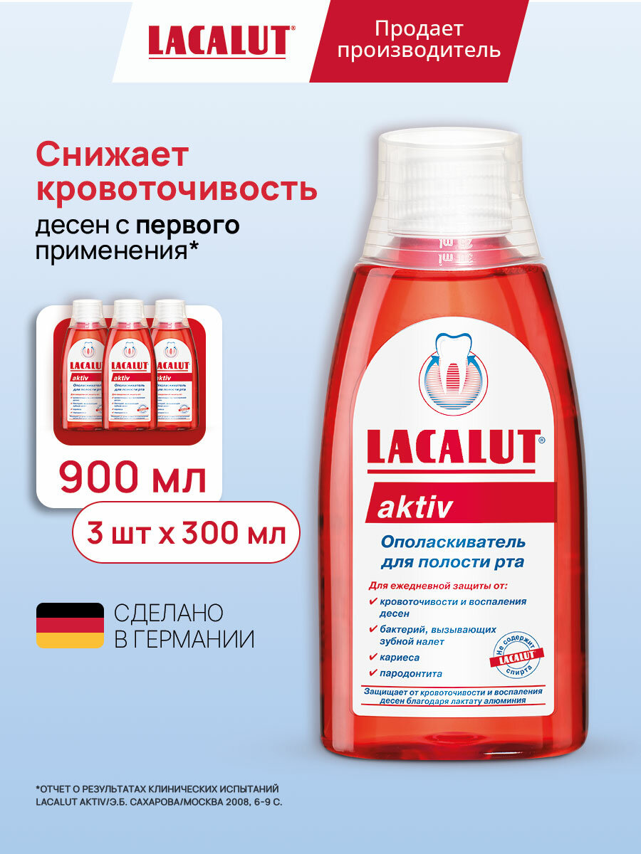 Ополаскиватель для полости рта Lacalut Aktiv, 3 штуки по 300 мл
