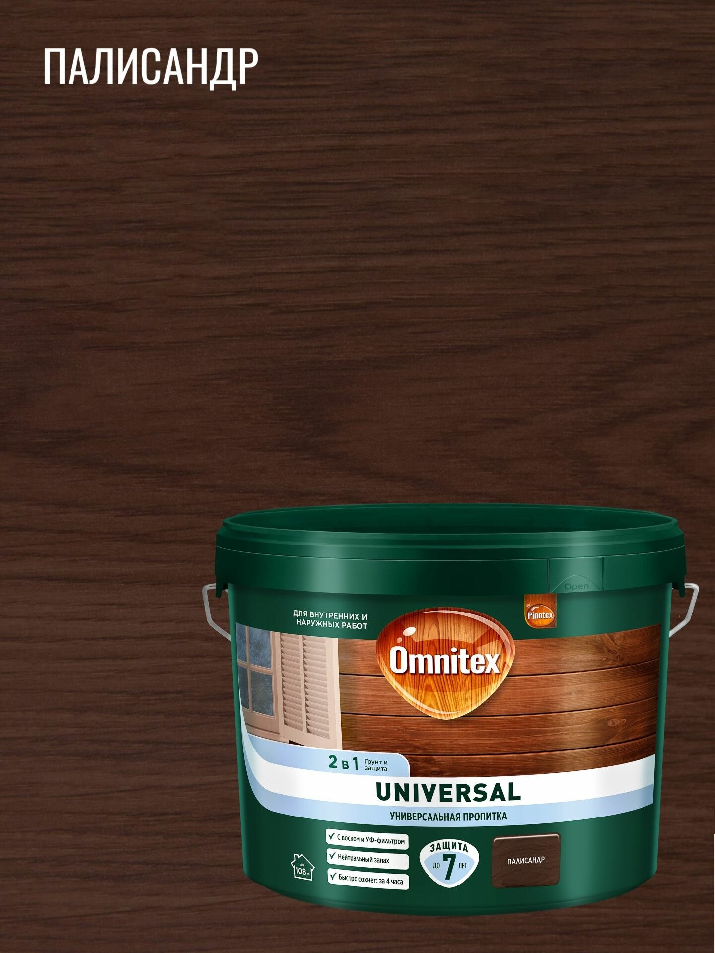 Универсальная пропитка Pinotex / Omnitex Universal (9л) палисандр
