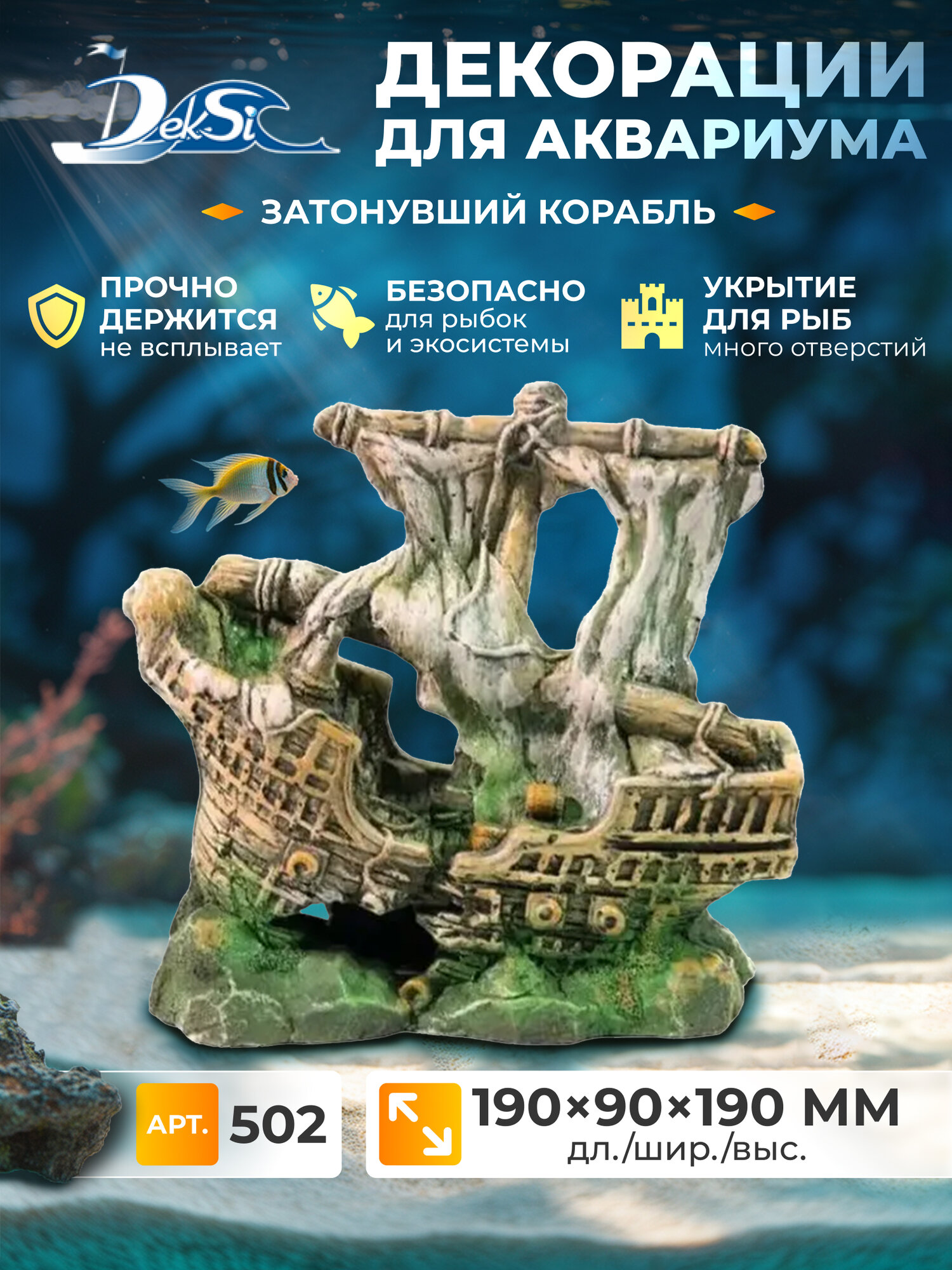 Декорация для аквариума и террариума Корабль, Грот DEKSI арт. №502