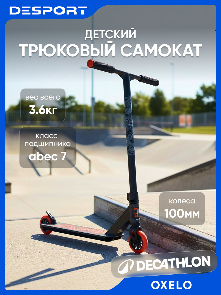 Самокат для фристайла для детей от 8 до 10 лет Oxelo MF500 Desert Декатлон