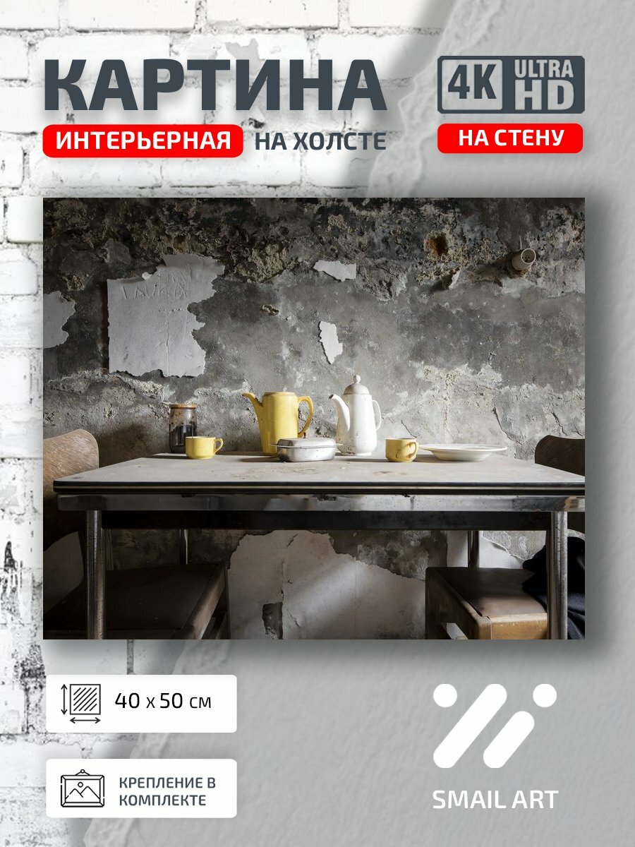 Картина на холсте интерьерная 40 на 50 на стену Стол Mood для спальни атмосфера интерьер
