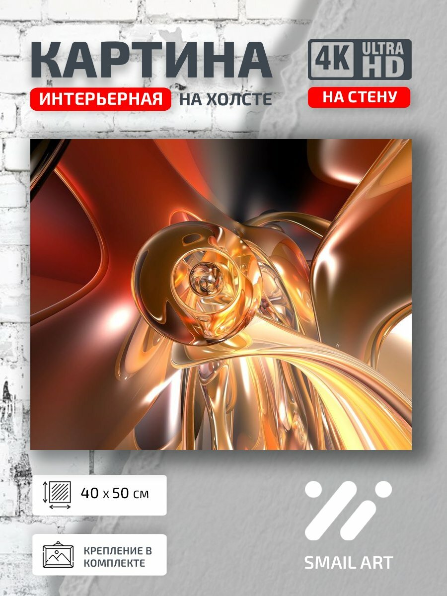 Картина на холсте интерьерная 40 на 50 на стену Золотистая Abstract для спальни абстракция