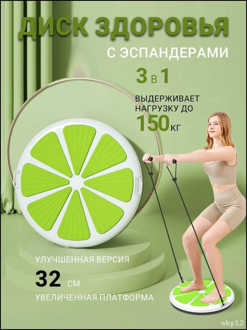 Уникальный диск здоровья с эспандерами